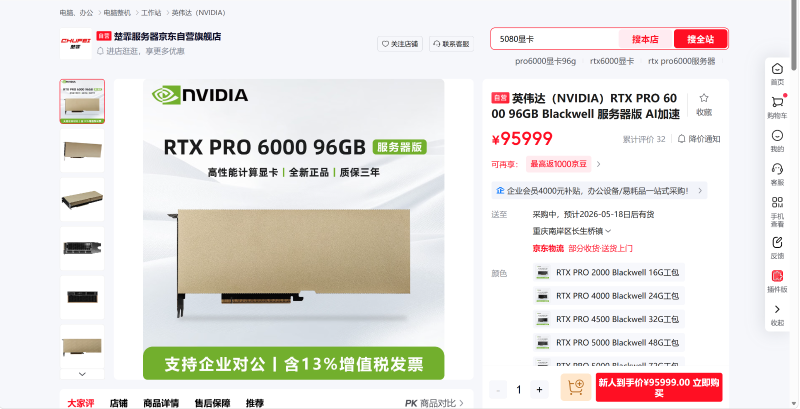 解禁了？RTX 5090 PRO6000上架京东自营店 | PYM博客